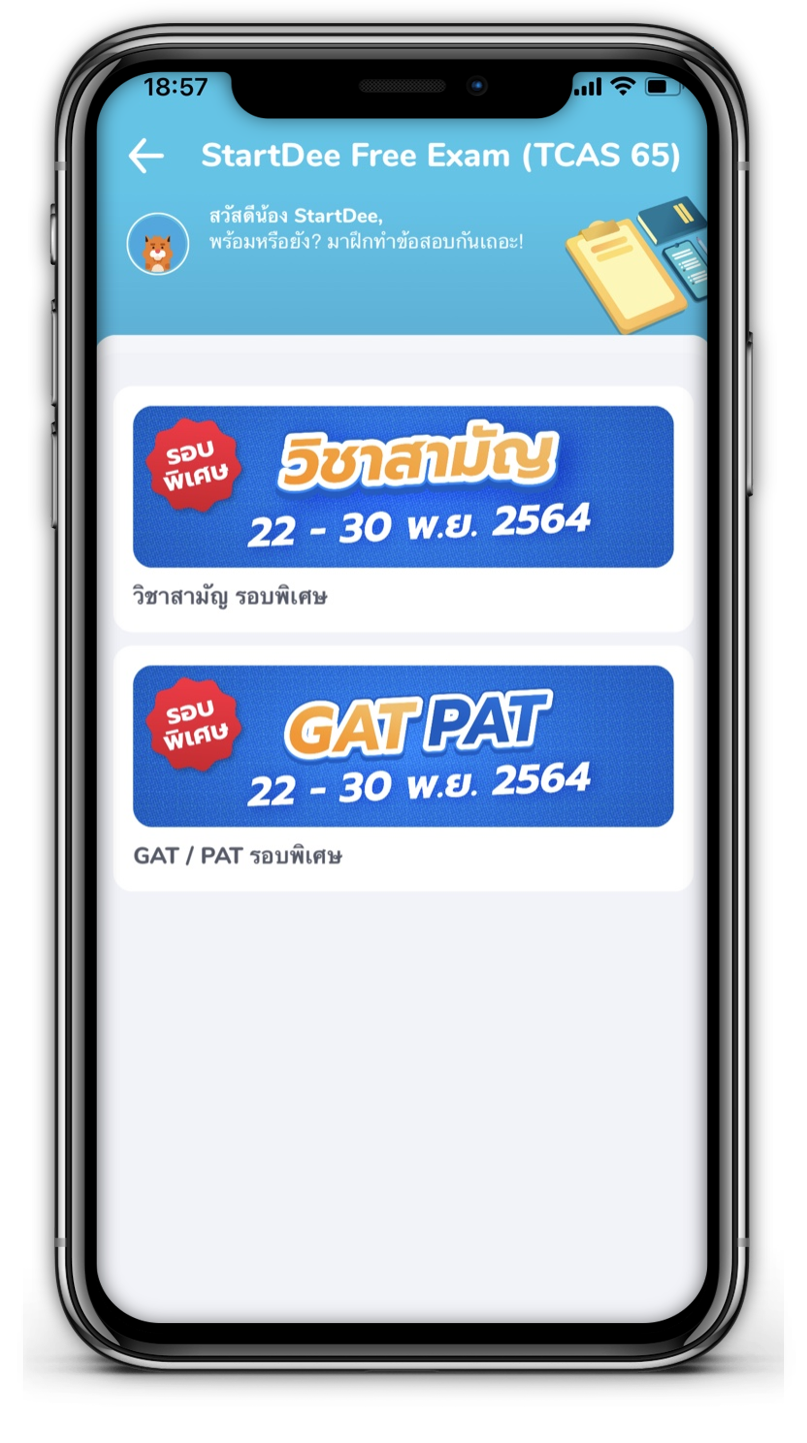 StartDee ปักหมุดเป้าหมายสู่แอปพลิเคชันคู่หูการเรียน ตอบโจทย์ความต้องการของเด็กไทยครบทุกมิติ