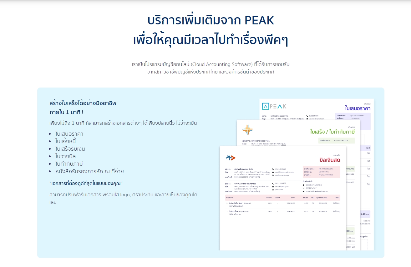 PEAK : เปลี่ยนงานบัญชี ให้กลายเป็นเรื่องง่าย ด้วยแพลทฟอร์มสะดวก ใช้ ...
