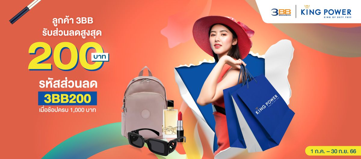 ลูกค้า 3BB เลือกรับสิทธิพิเศษต้อนรับวันแม่