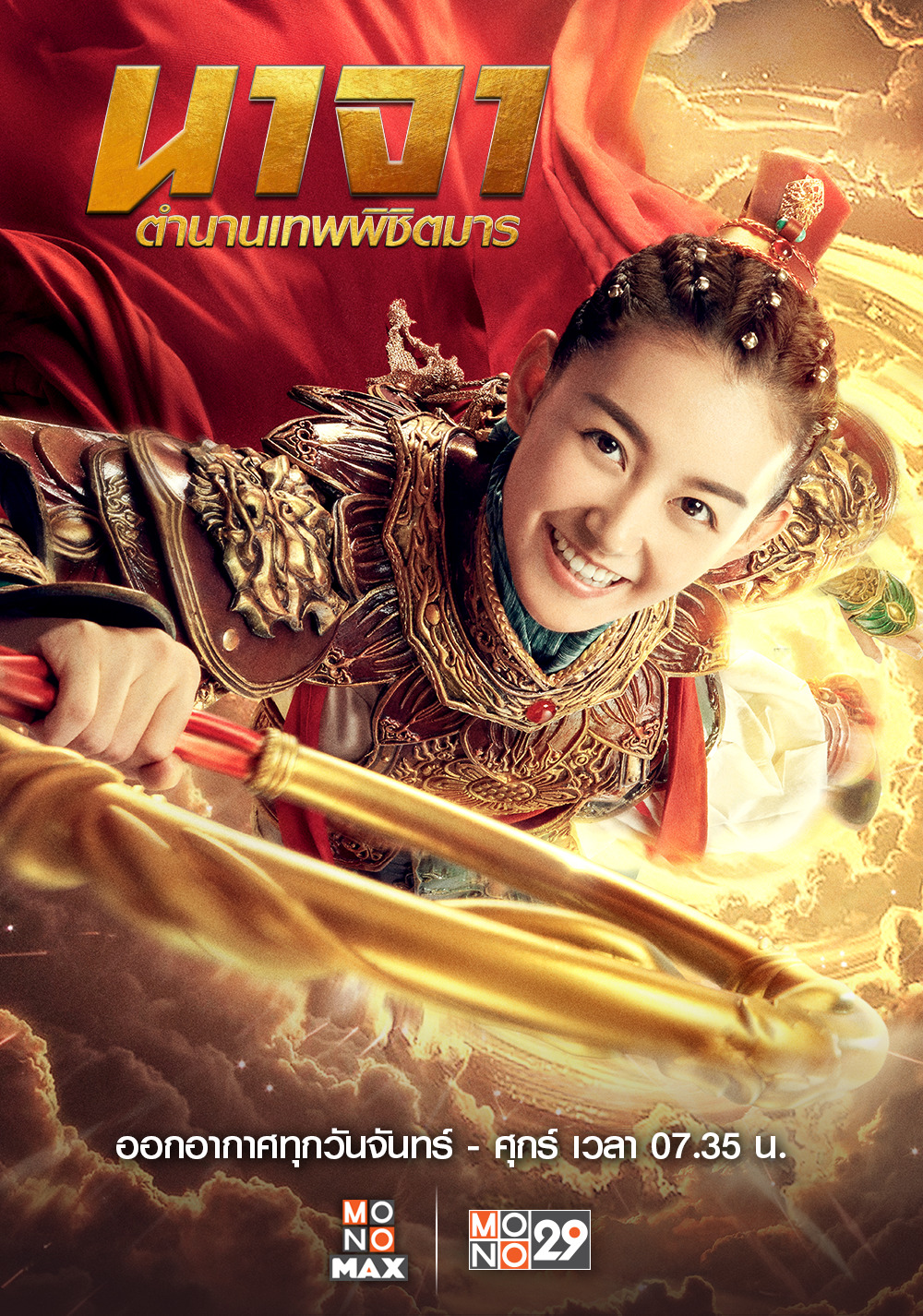 รวมเกร็ดน่ารู้ของ นาจา ตำนานเทพจากซีรีส์ "นาจา ตำนานเทพพิชิตมาร Heroic Journey of Nezha ...