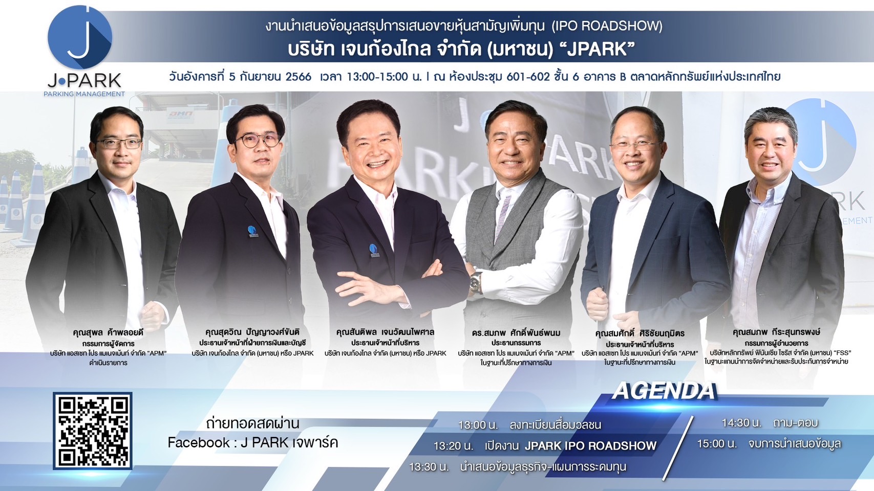 JPARK ปิดท้ายโรดโชว์ตลาดหลักทรัพย์ฯมั่นใจพื้นฐานแกร่ง ตอกย้ำความเชื่อมั่นนักลงทุน