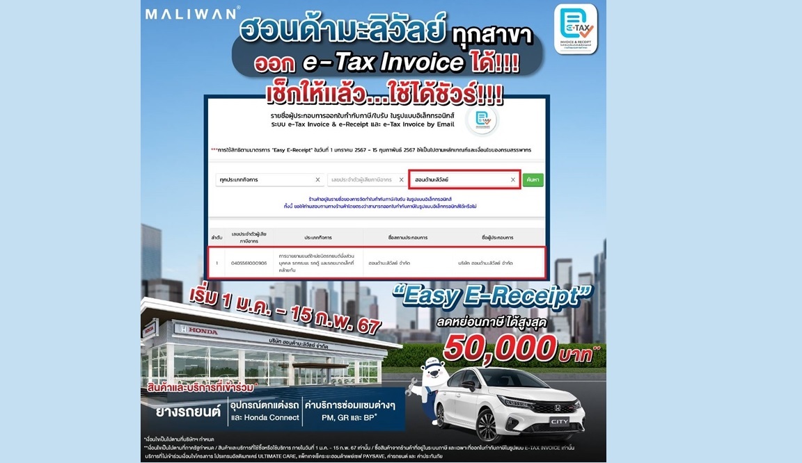 เริ่มแล้วกับช็อปลดหย่อนภาษี "Easy E-Receipt"