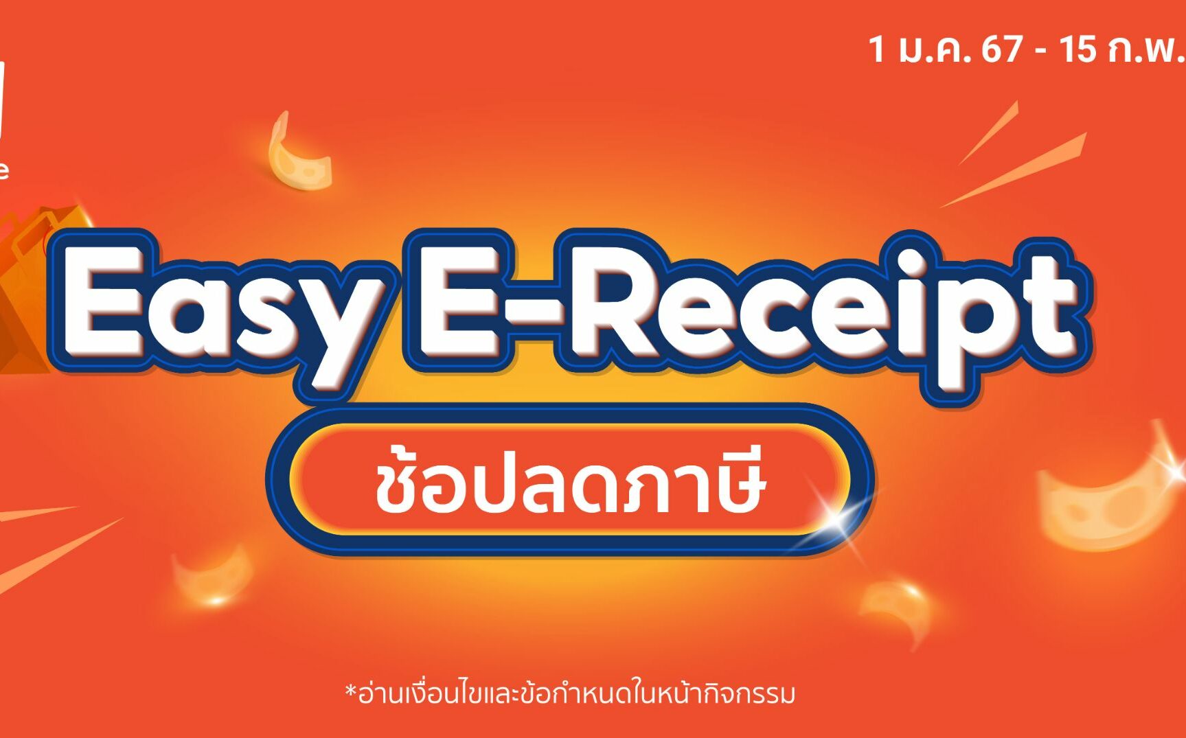 ช้อปปี้กระตุ้นเศรษฐกิจไทย ไปกับโครงการ Easy E-Receipt ช้อปลดภาษี