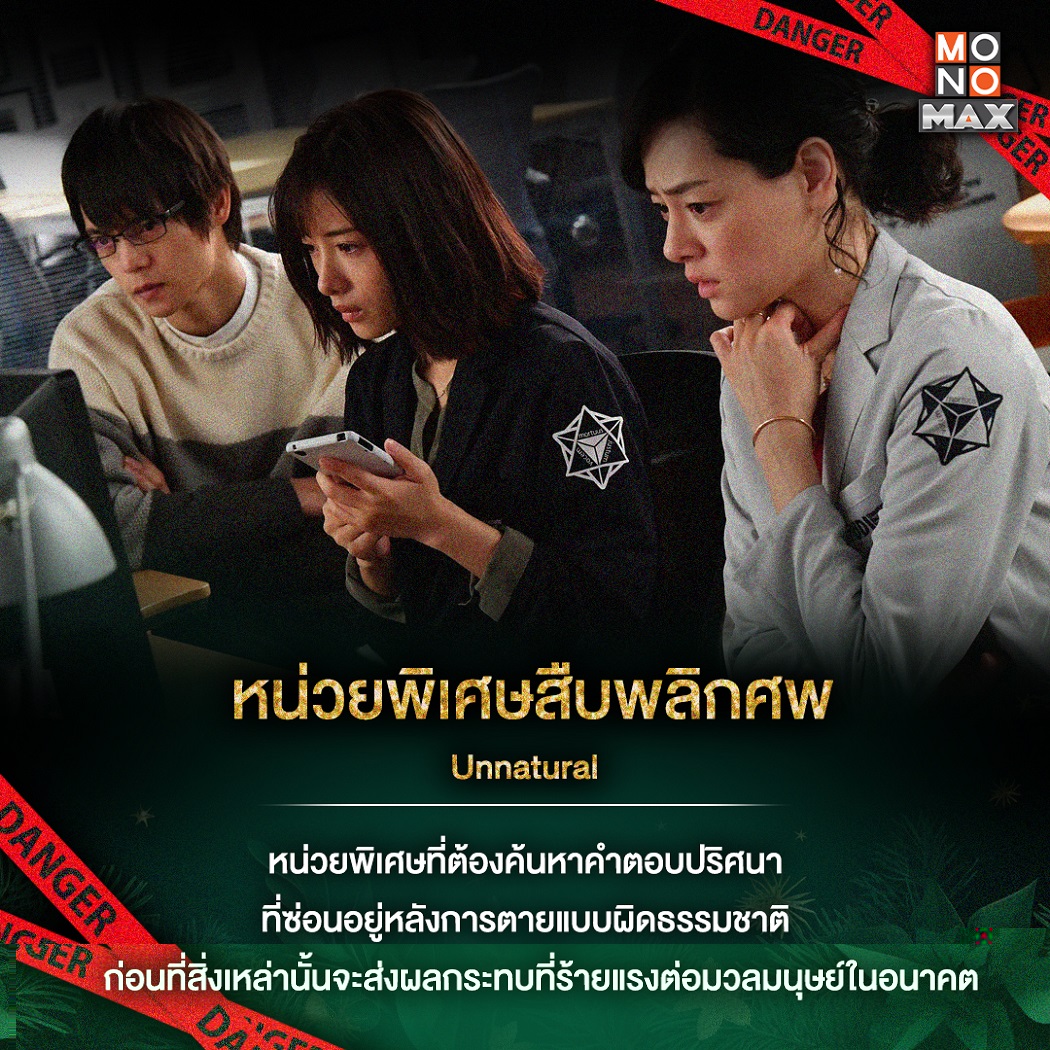 “MONOMAX” ส่งความสุขเสิร์ฟซีรีส์สืบสวนชุดใหญ่ รับปี 2567 ลุ้นสนุกดูให้ตาฉ่ำตลอดปี รวม 67 เรื่อง