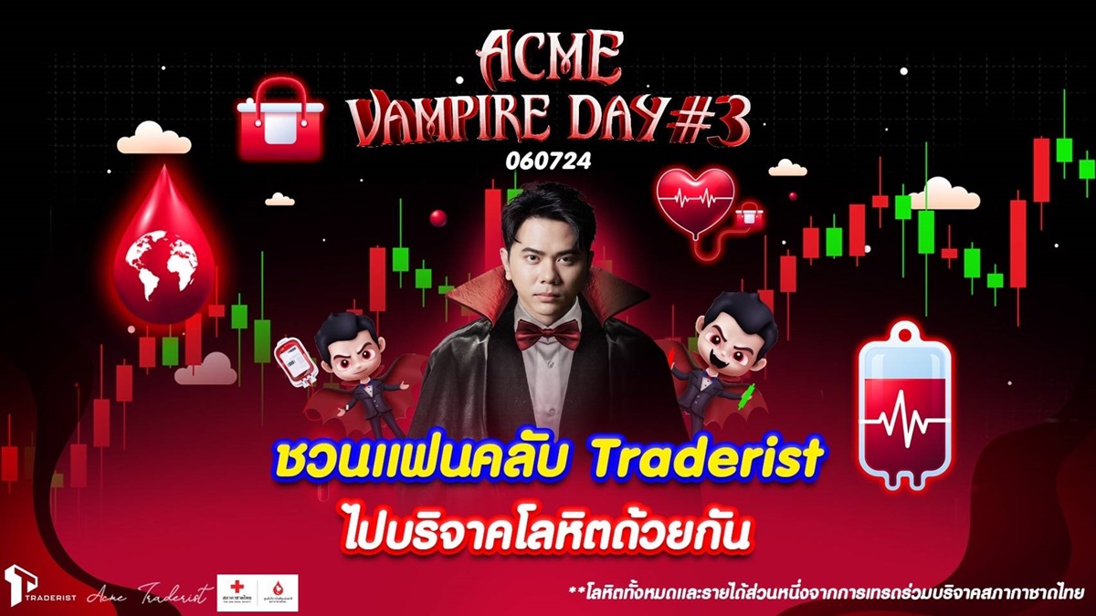 แอ็คมี่ วรวัฒน์ จัด Acme Vampire Day ครั้งที่ 3ชวนคนไทยร่วมบริจาคโลหิต ...