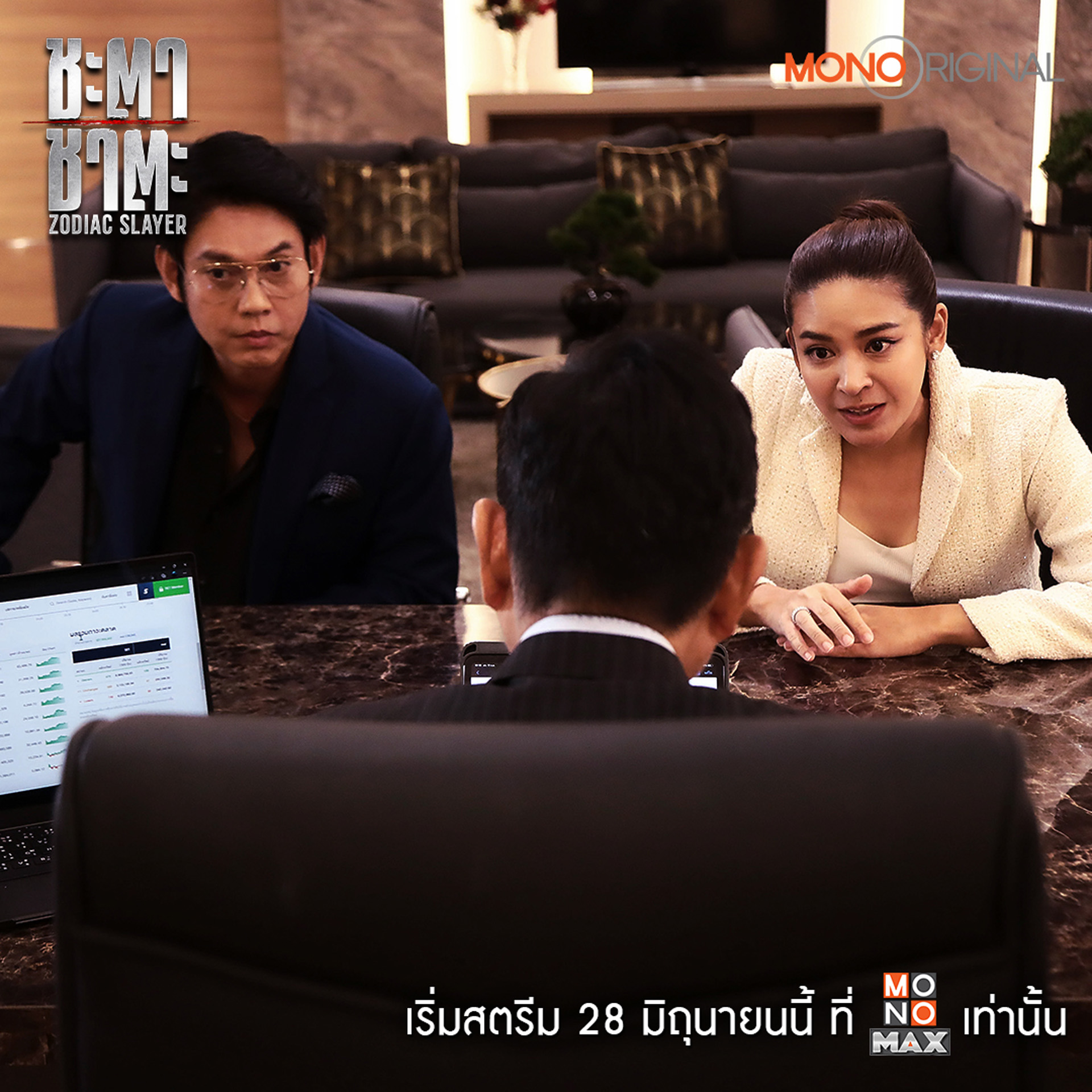 เปิดศึกมหาเวทย์ ซีรีส์บู๊ แอคชั่น ชะตาชาตะ จาก Mono Original