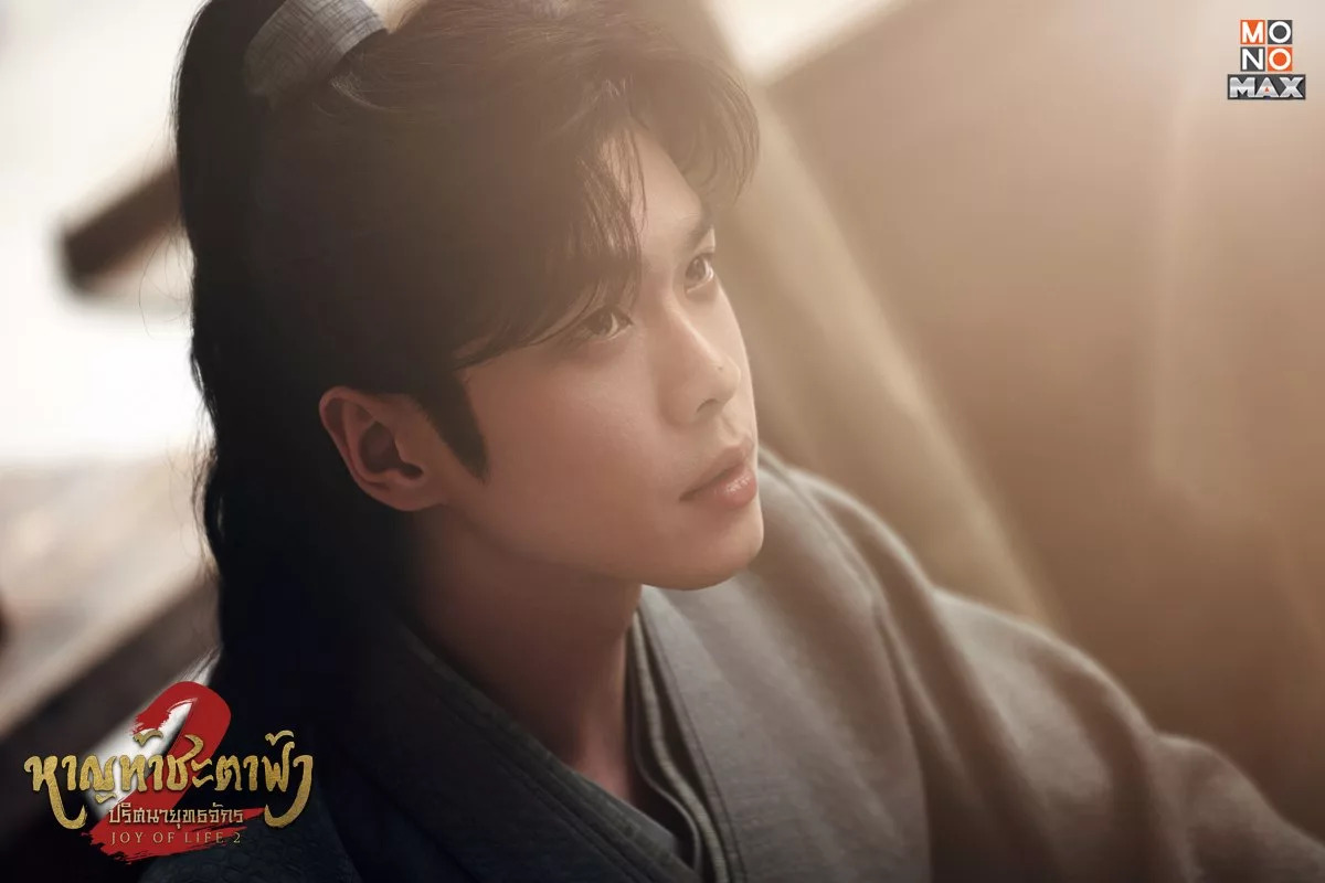 Joy of Life 2 หาญท้าชะตาฟ้า ปริศนายุทธจักร 2 - MONO29 TV Official Site