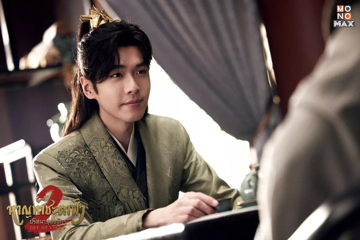 Joy of Life 2 หาญท้าชะตาฟ้า ปริศนายุทธจักร 2 - MONO29 TV Official Site