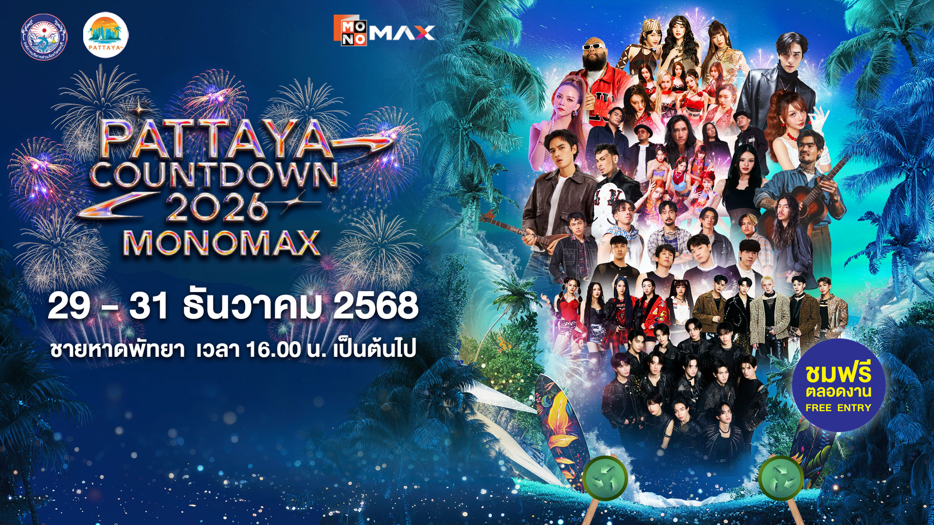 PATTAYA COUNTDOWN 2026 MONOMAX - MONO29 TV Official Site