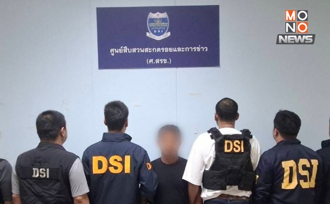 DSI รวบกรรมการบริษัทรถหรู เลี่ยงภาษี 44 ล้าน