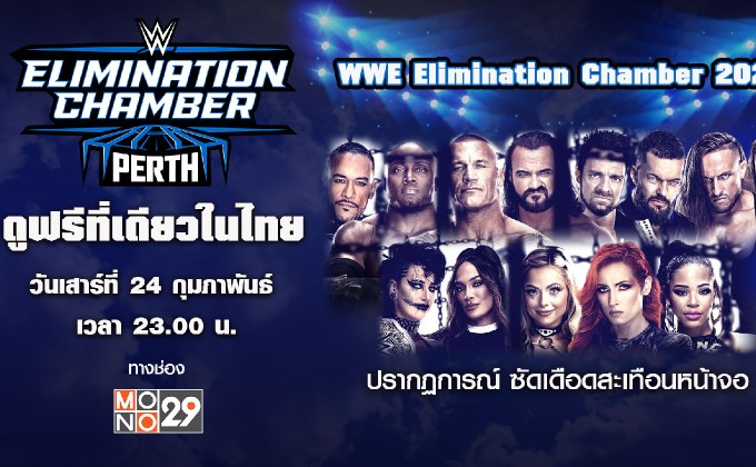 WWE Elimination Chamber 2024 ศึกมวยปล้ำ อิลิมิเนชั่น แชมเบอร์ 2024 ...