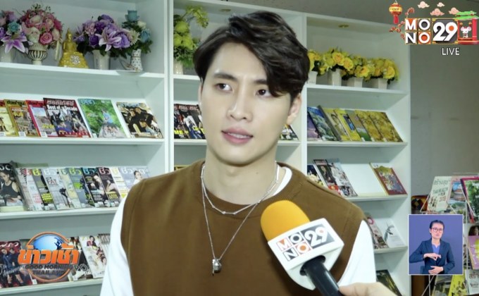 “มีน พีรวิชญ์” ไม่หวั่นแฟนคลับแอนตี้หากเปิดตัวแฟน - MONO29 TV Official Site