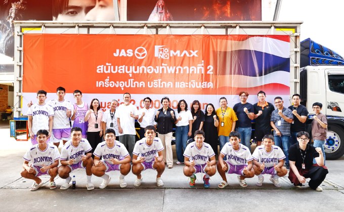 “JAS-JTS-MONO” ผนึกกำลังส่งใจสู่ชายแดนไทย ส่งมอบเครื่องอุปโภค-บริโภค และมอบเงินสนับสนุนกองทัพภาค ...
